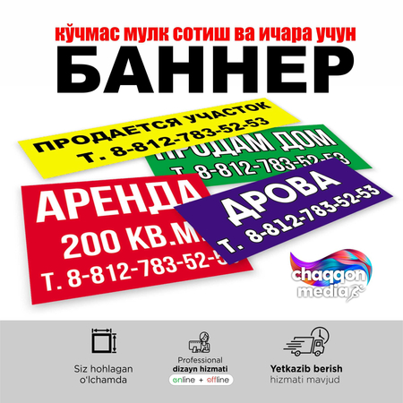 Продается баннер - Сотилади баннер - Sotiladi banner - Afisha Reklama