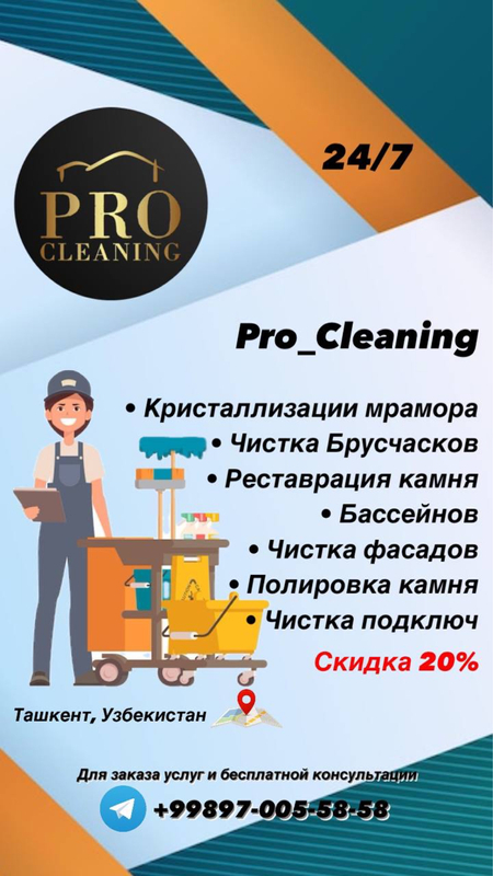 Чистка брусчатки