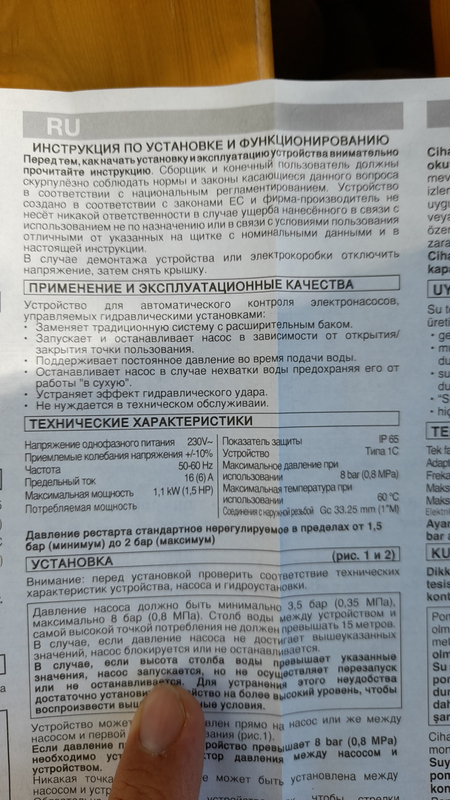 Европейская автоматика,защита от сухого хода на насос новая 1.1 квт