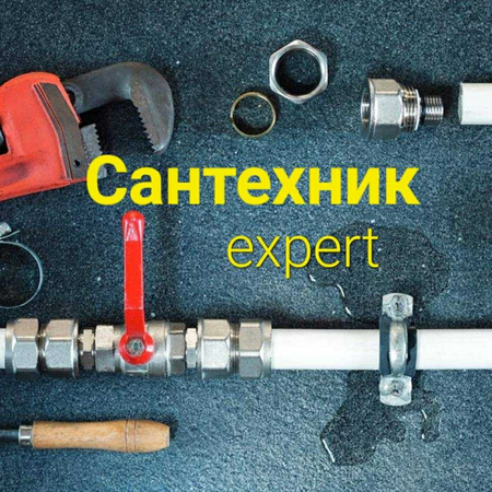 Элекрик , Сантехник
