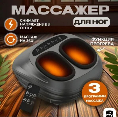 Масажор для ног  4д