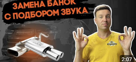 Glushiteli sport zvuki. Katalizatri ustanovim