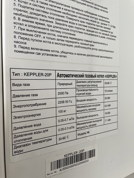 Двухконтурный  Котел газовый настенный Keppler 20