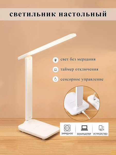 Настольная светильник LED лампа для дома