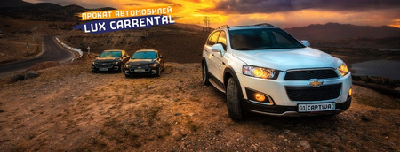 Прокат автомобилей, Malibu 2, Captiva, Gentra, Lacetti