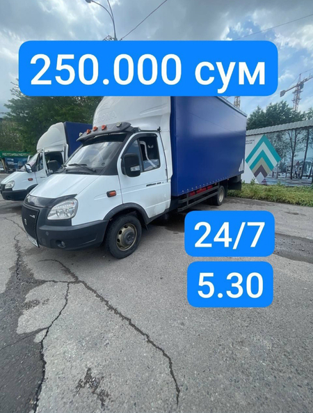 Gazelda yuk tashish xizmati, Грузоперевозки, 24/7