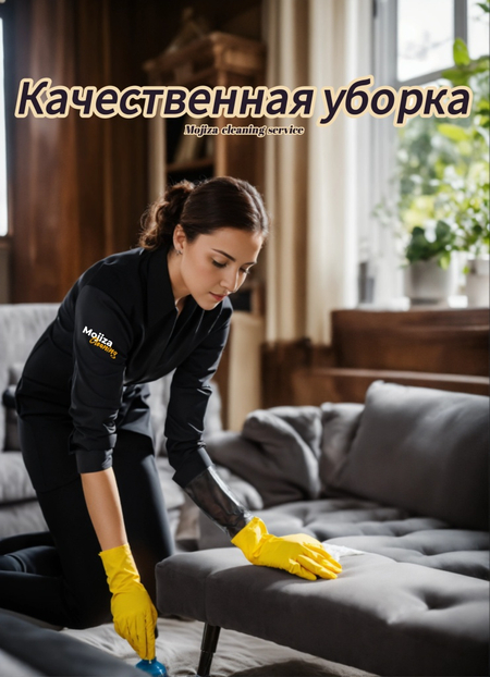 Уборка тозалаш хизмати