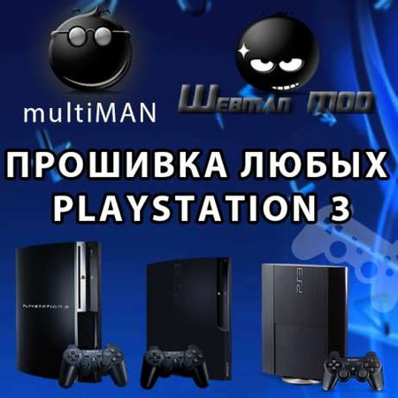 ps3 super slim установка мултимана и записи любых игр