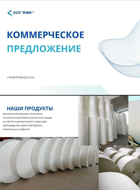 Салфетки - Целюллозы
