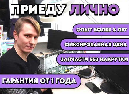 Компьютерный мастер компьютеров, ноутбуков, Установка Программ Windows