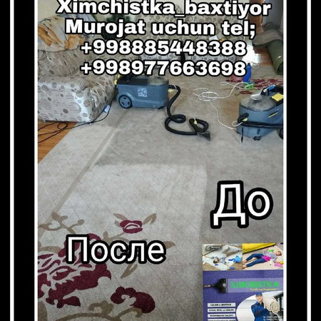 Gilam yuvish | Гилам ювиш | Стирка ковров | Чистка | Химчистка ПП-11