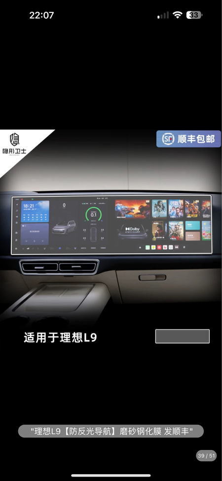 Защитное стекло на автомобиль Li7, Li8, Li9 max