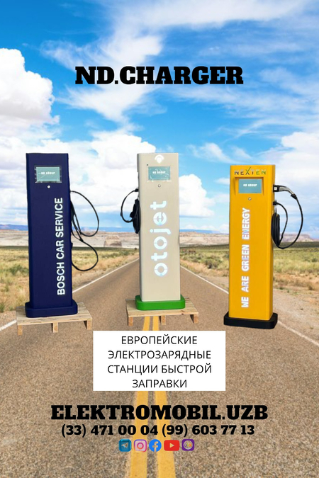 Электро Станция для Электромобилей