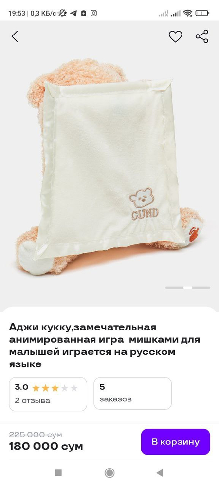 Игрушка мишка играет в прятки