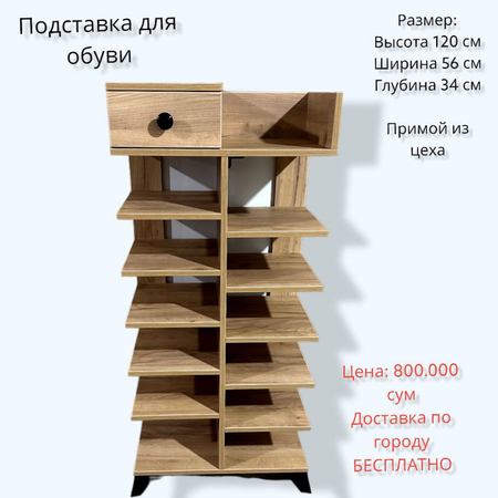 подставка обувь в наличии от производителей