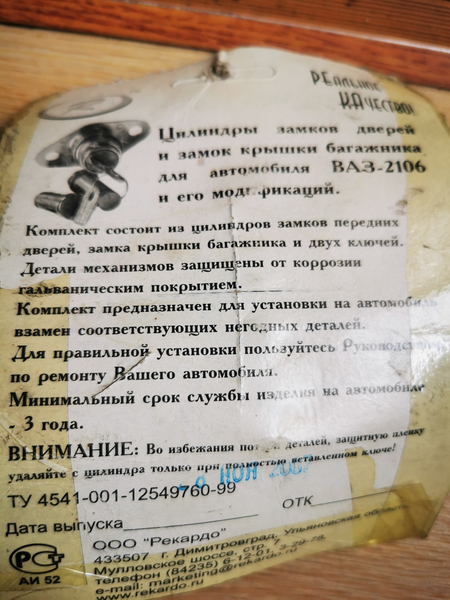 Замки Ваз, Жигули