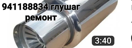 Сварка и ремонт глушителей