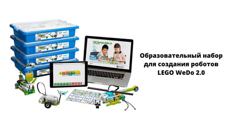 LEGO Wedo 2.0 lego topmlari  Лего Веду 2.0 базовый набор