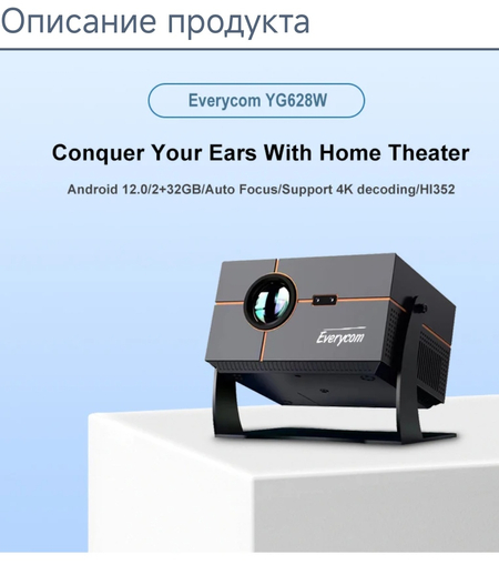 Проектор Everycom YG 628W