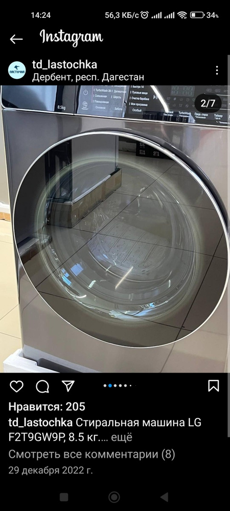 Стиральная машина LG