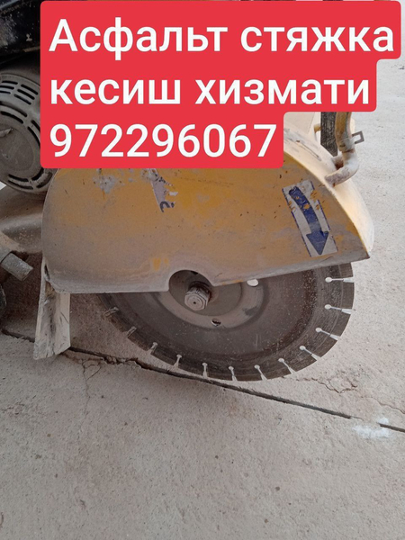 Бетон тешиш Алмазный бурения перфоратор  асфальт стяжка кесиш хизмати
