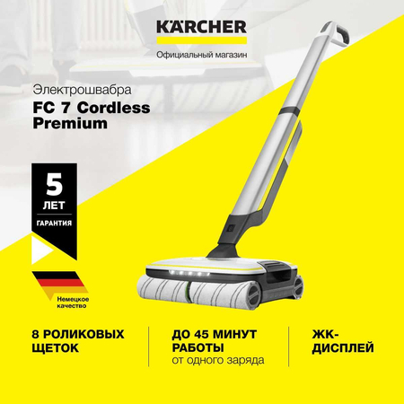 Электрошвабра Karcher FC 7 Cordless