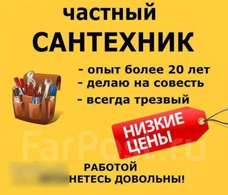 Сантехник недорого сантехники выезд все районы. Ремонт сантехники