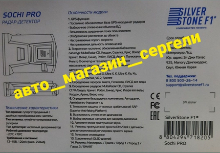 Sochi pro радар детектор антирадар