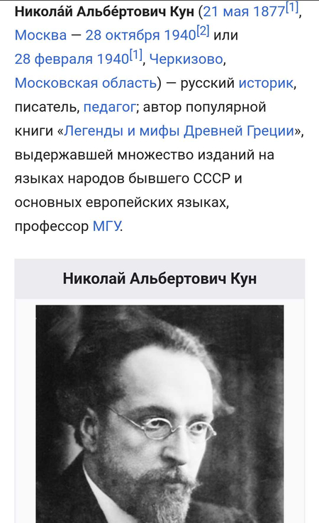Легенды и мифы древней Греции