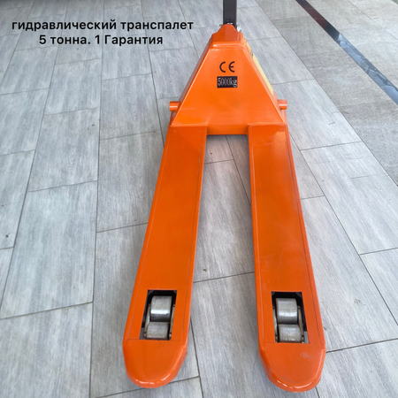 Гидравлический транспалет 5 тонна noblelift