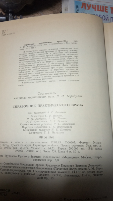 Продам справочник практического врача