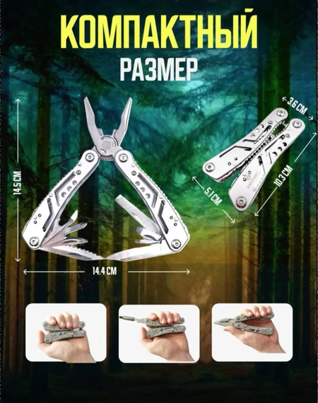 Мультитул армейский