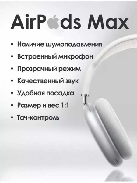 Air Pods Max AAA