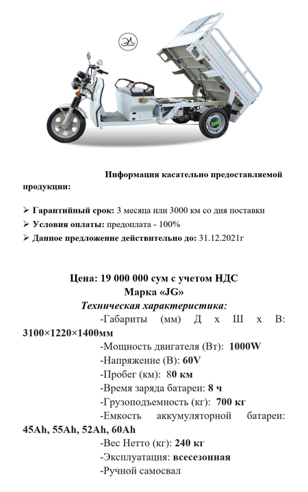 Электро мотороллер Elektro motoroller