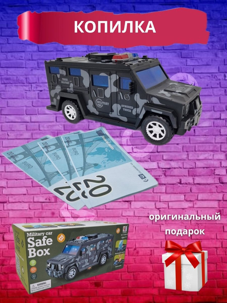 Копилка детская машинка с купюроприемником музыкальная