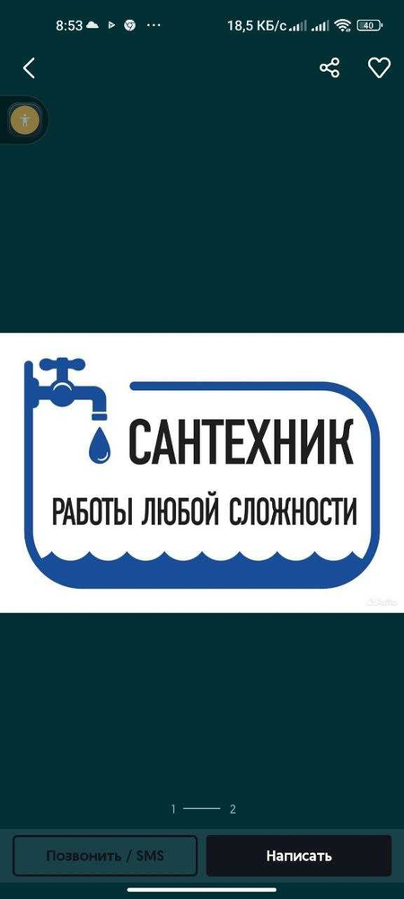 Сантехник любой сложности