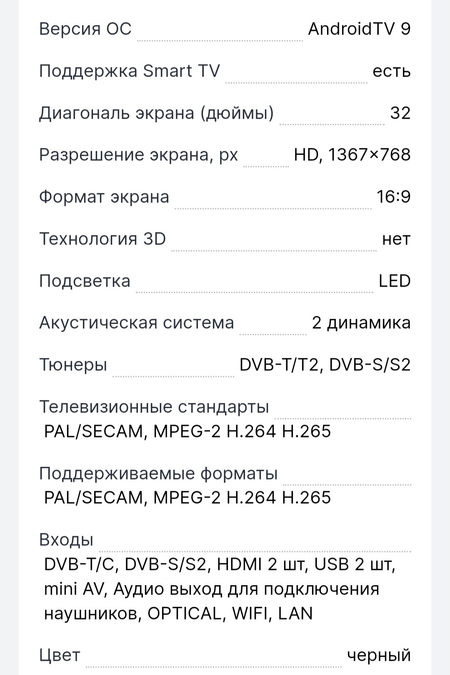 Smart tv Artel au32h3200 голосовой управление