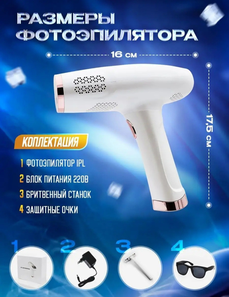 Лазерный эпилятор с охлаждением