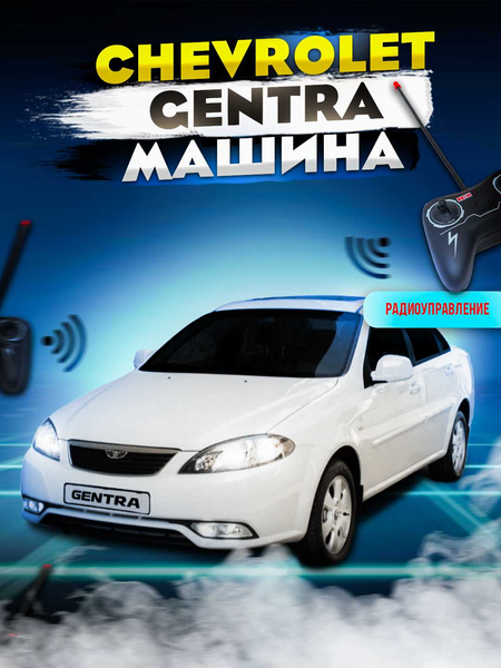 Gentra Радиоуправляемая машинка игрушка для детей автомобиль на пульте
