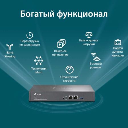 Tp-Link OC300 Аппаратный контроллер Omada