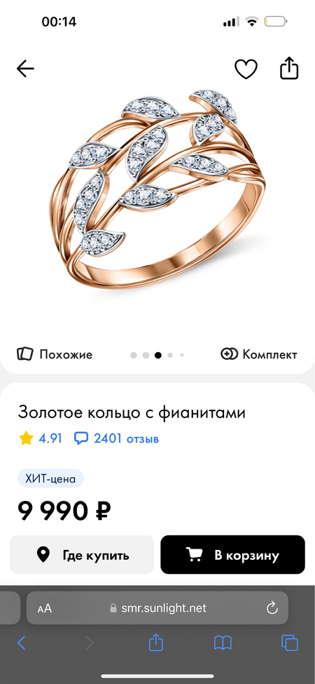 Новое золотое кольцо 585 пробы Россия