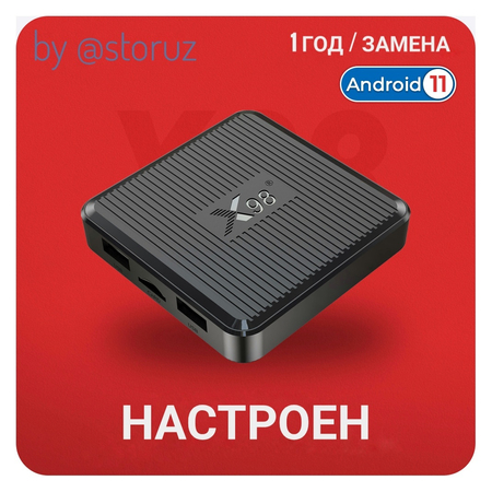 X98Q tv box смарт тв бокс медиа-приставка tvbox оптом