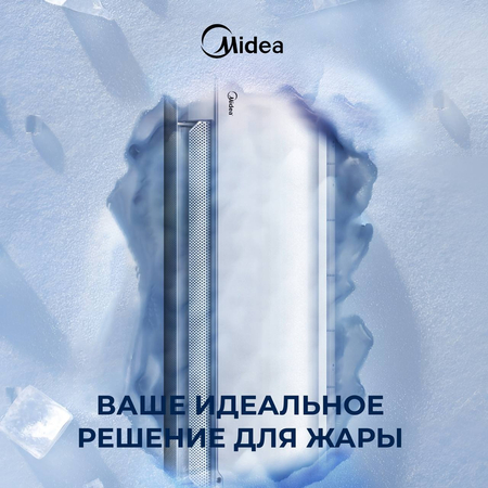 Кондиционеры Midea