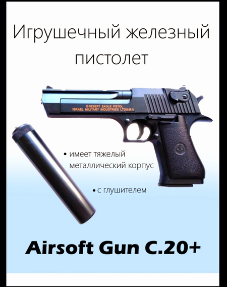 Железный пистолет