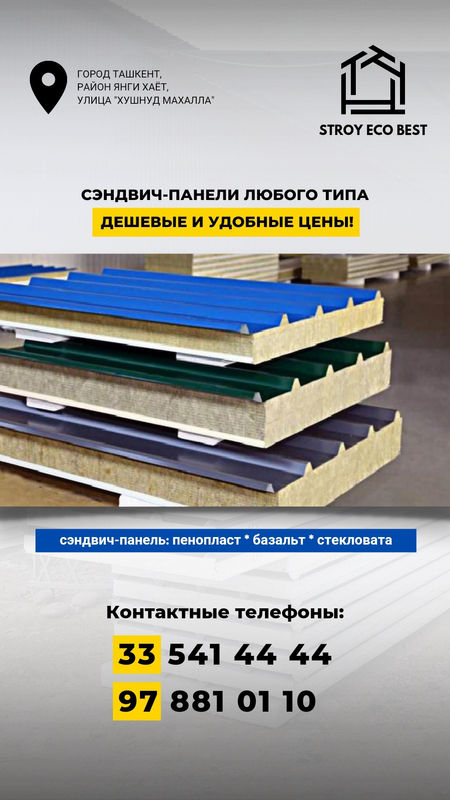 Сэндвич-панел..sendvich-panel