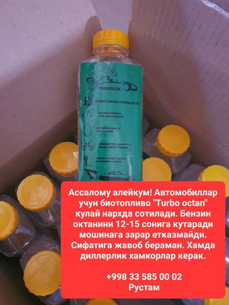 BIOFUEL TURBO OCTAN присадка для топлива!