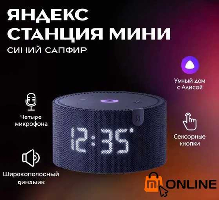 Умная колонка Яндекс Станция мини 2 с часами, с помощник Алиса, синий