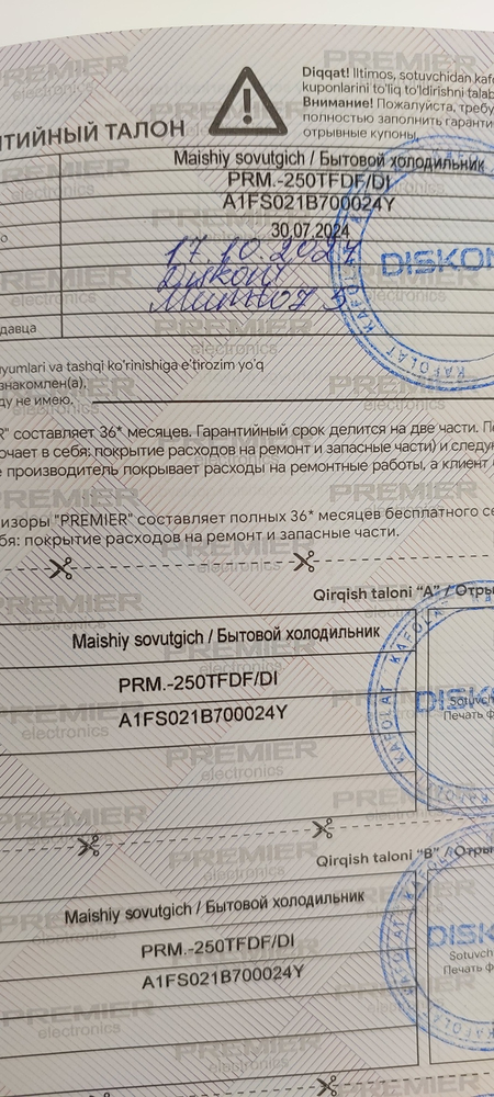 Холодильник PREMIER PRM-250
