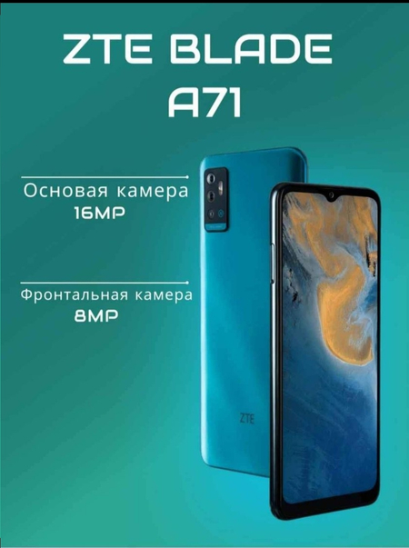 Zte blade A 71 новый