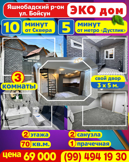 Продаю ЭКОдом дешево (собственник)!